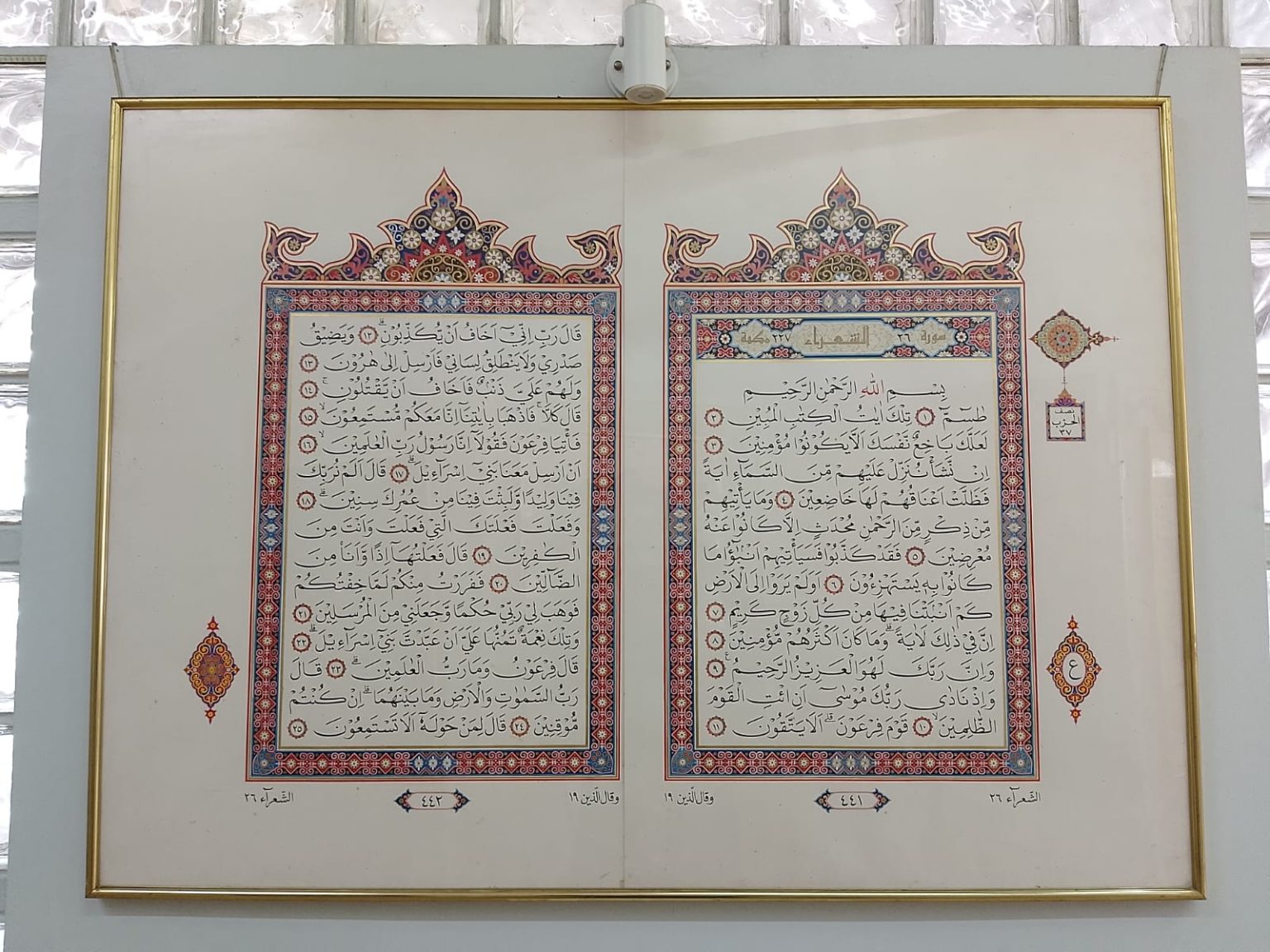 Mengenal Mushaf Sundawi: Mushaf Al-Qur’an Emas Bernuansa Budaya Sunda ...